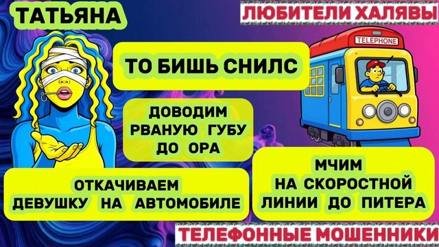 🎉 ТАТЬЯНА. МОШЕННИКИ ПРОСЯТ КОДЫ | ТЕЛЕФОННЫЕ МОШЕННИКИ