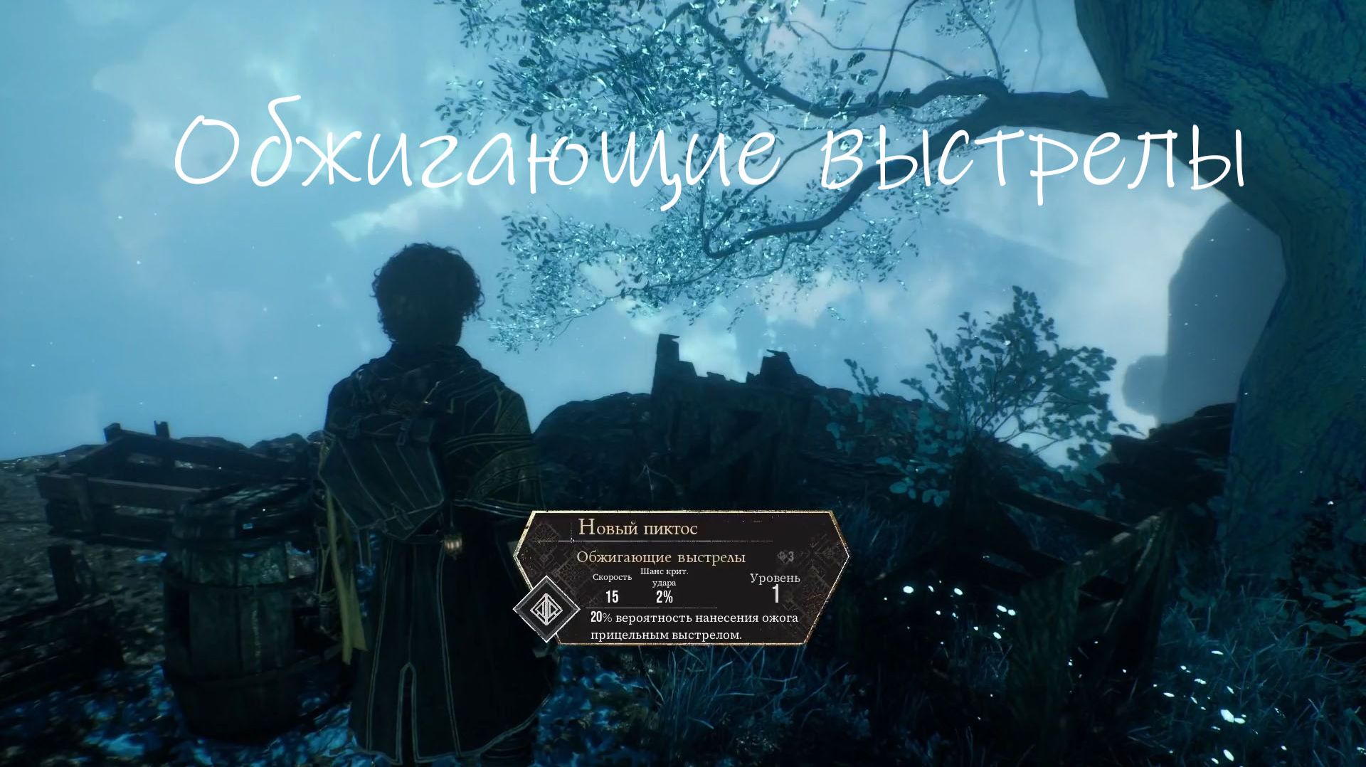 Пиктос Обжигающие выстрелы в Clair Obscur: Expedition 33 - Экспедиция 33