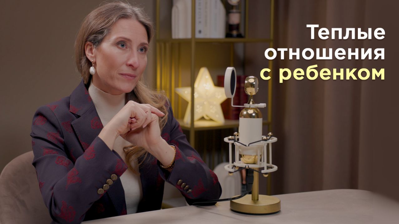 Секрет доверительного общения с ребенком