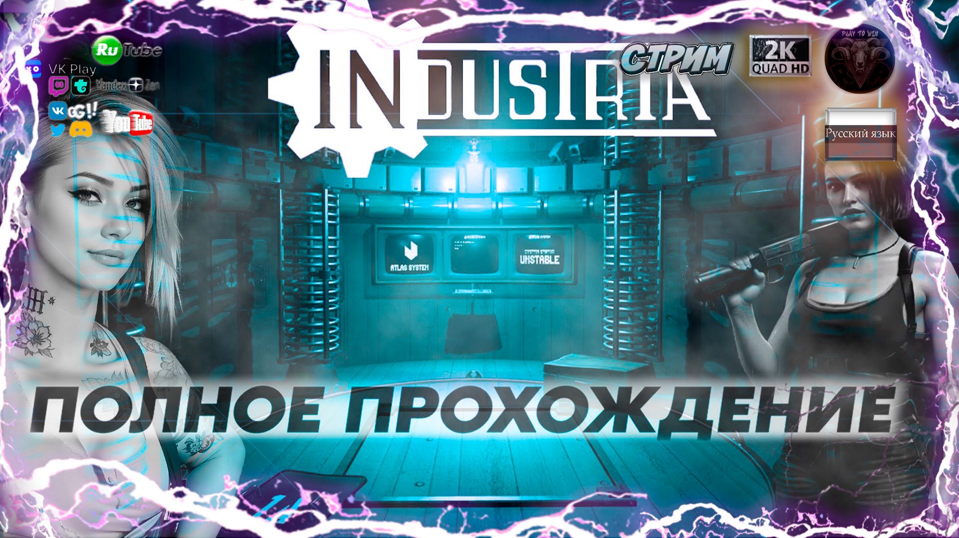 INDUSTRIA Полное прохождение 🔫🌀 Альтернативный Берлин