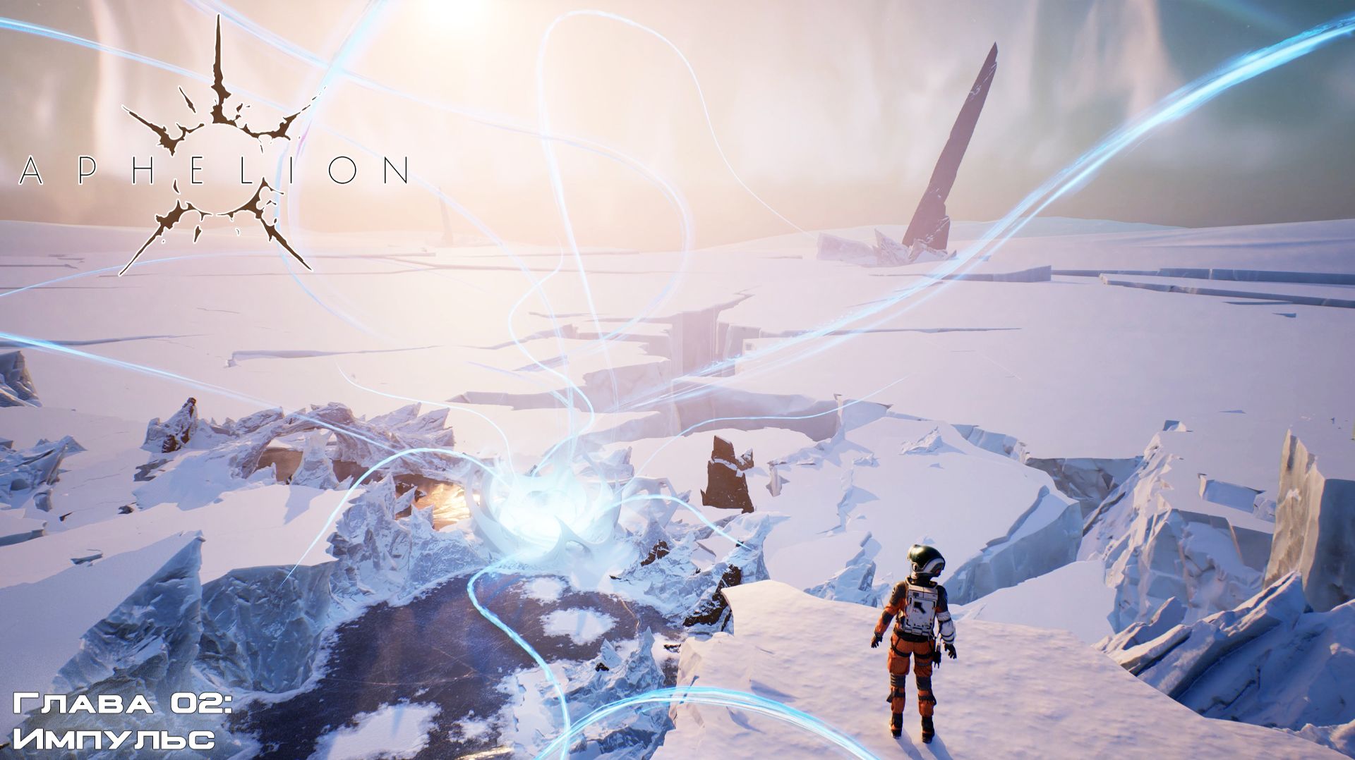 [001] Aphelion - Глава 02 "Импульс"