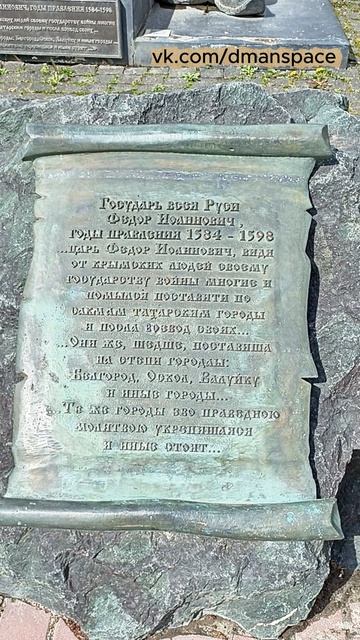 Белгород- царь Фёдор - помылся или помысля