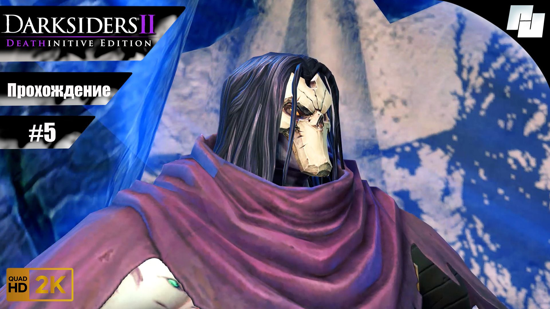 Darksiders II // Прохождение #5 (Русская озвучка)