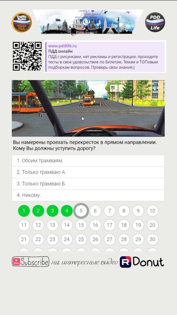 ПДД ТОП5 - Перекресток и Трамвай