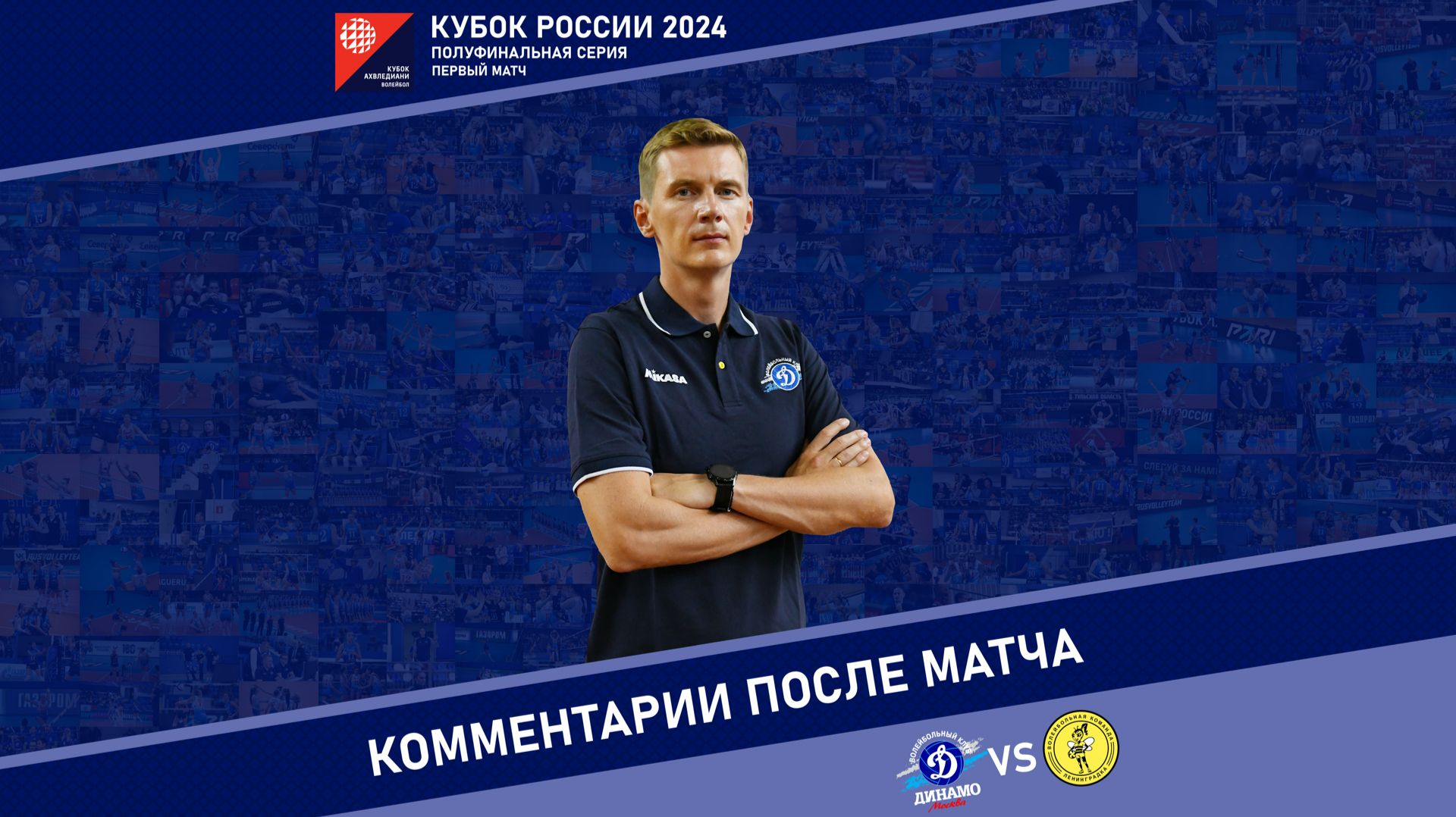 Комментарии после матча с «Ленинградкой» (23.11.2024)