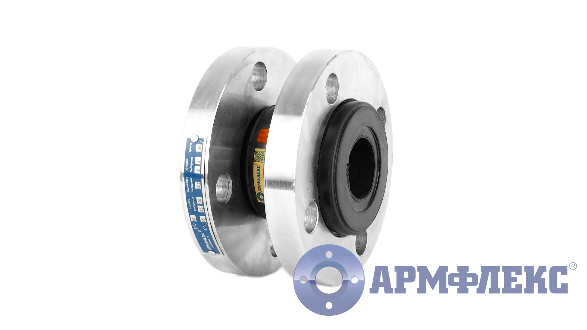 Компенсатор резиновый фланцевый КР Aрмфлекс DN40 PN16 EPDM