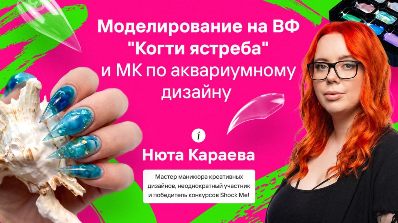 Моделирование на ВФ "Когти ястреба" и МК по аквариумному дизайну, верхние формы, аквариум