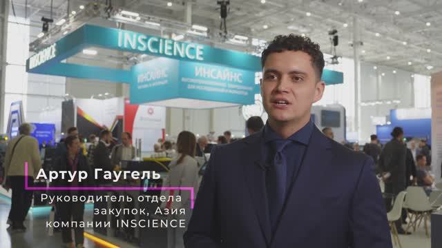 Артур Гаугель, руководитель отдела закупок (Азия) компании INSCIENCE