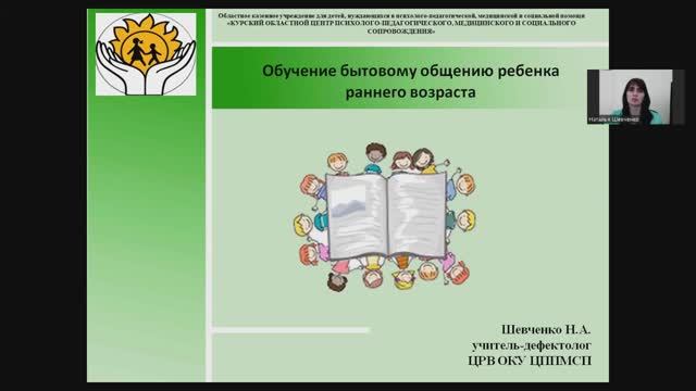 Обучение бытовому общению детей раннего возраста