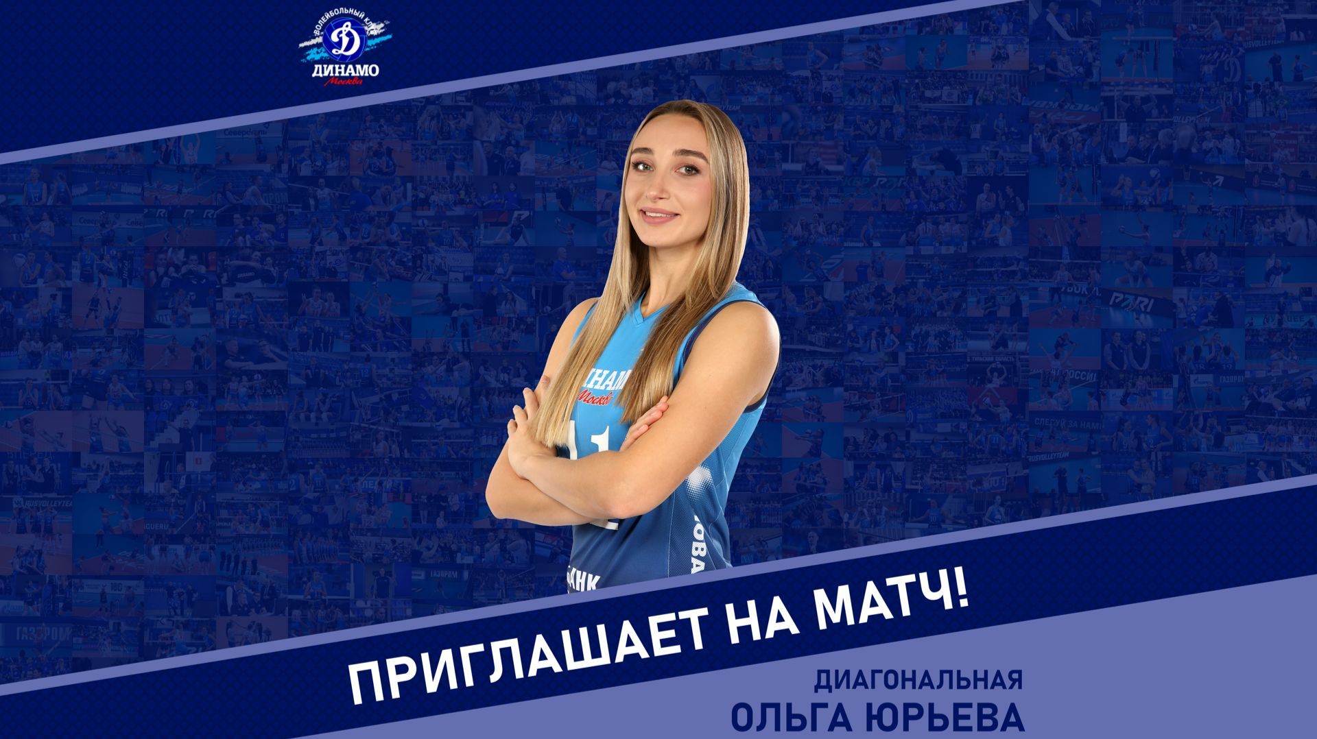 Приглашение на матч «Динамо» (Москва) — «Тулица» (Тульская обл.)