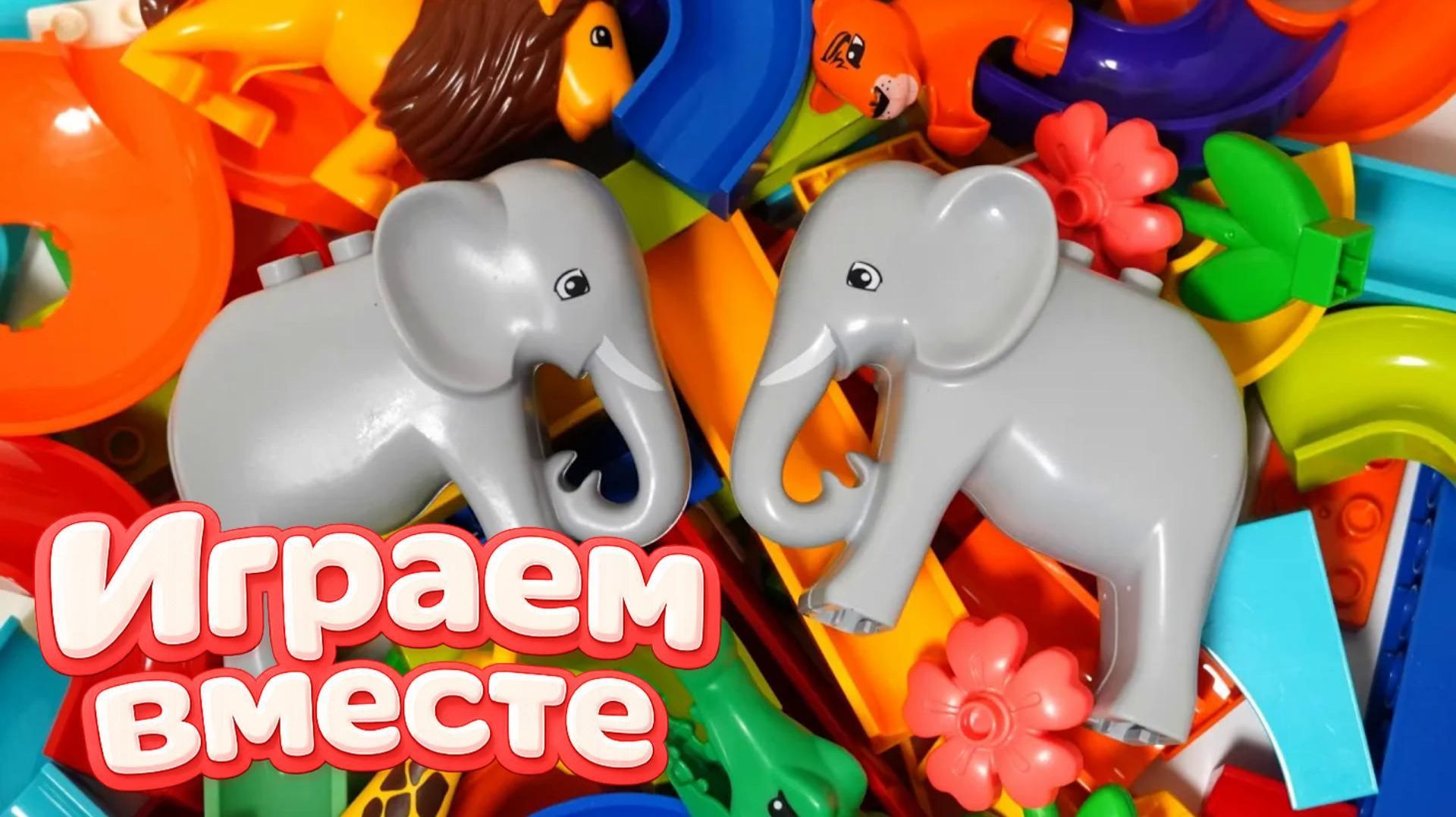 АСМР ГОРКИ С ШАРИКАМИ ДЛЯ ДЕТЕЙ 🟢 КОНСТРУКТОР ЛЕГО ВИТЕХ ДЛЯ ДЕТЕЙ 4