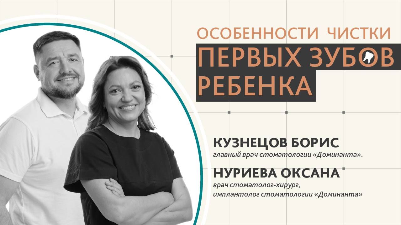 Особенности чистки первых зубов ребенка