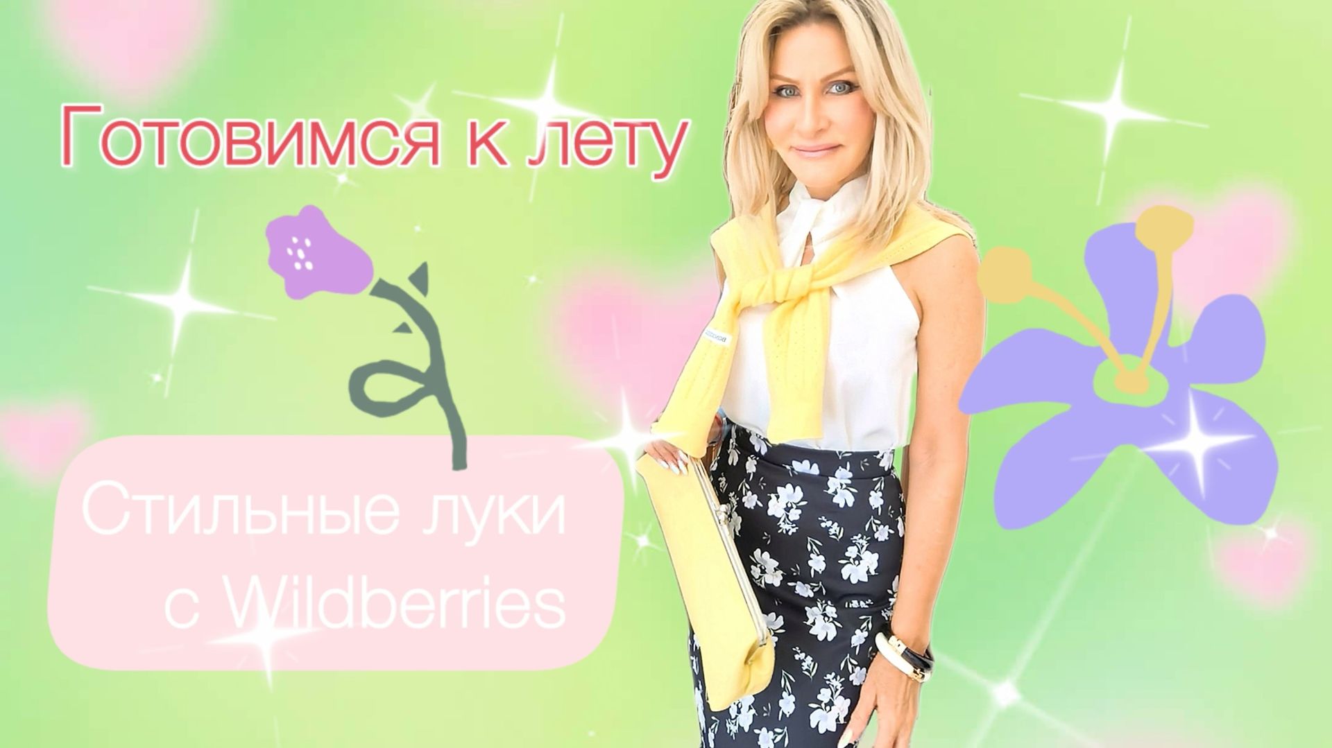 Готовимся к лету🥀👗Распаковка №77