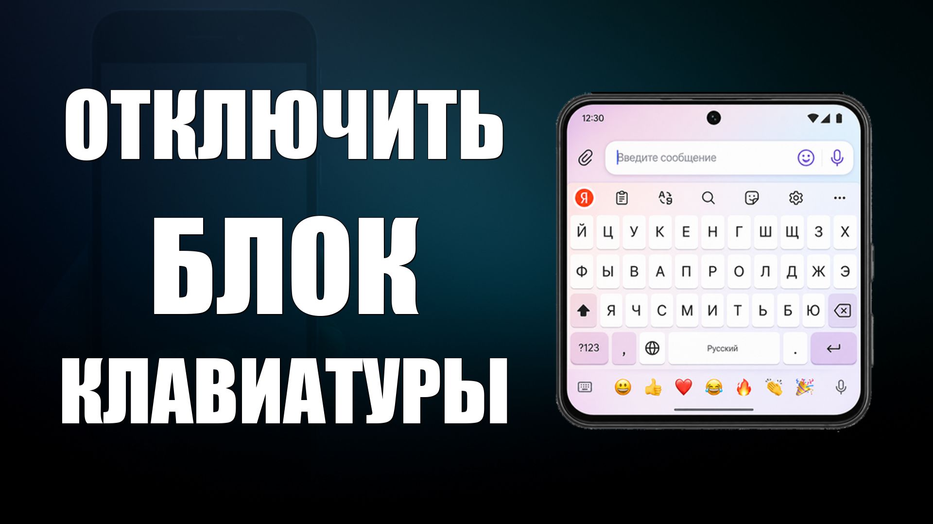 Отключить цифровой блок клавиатуры