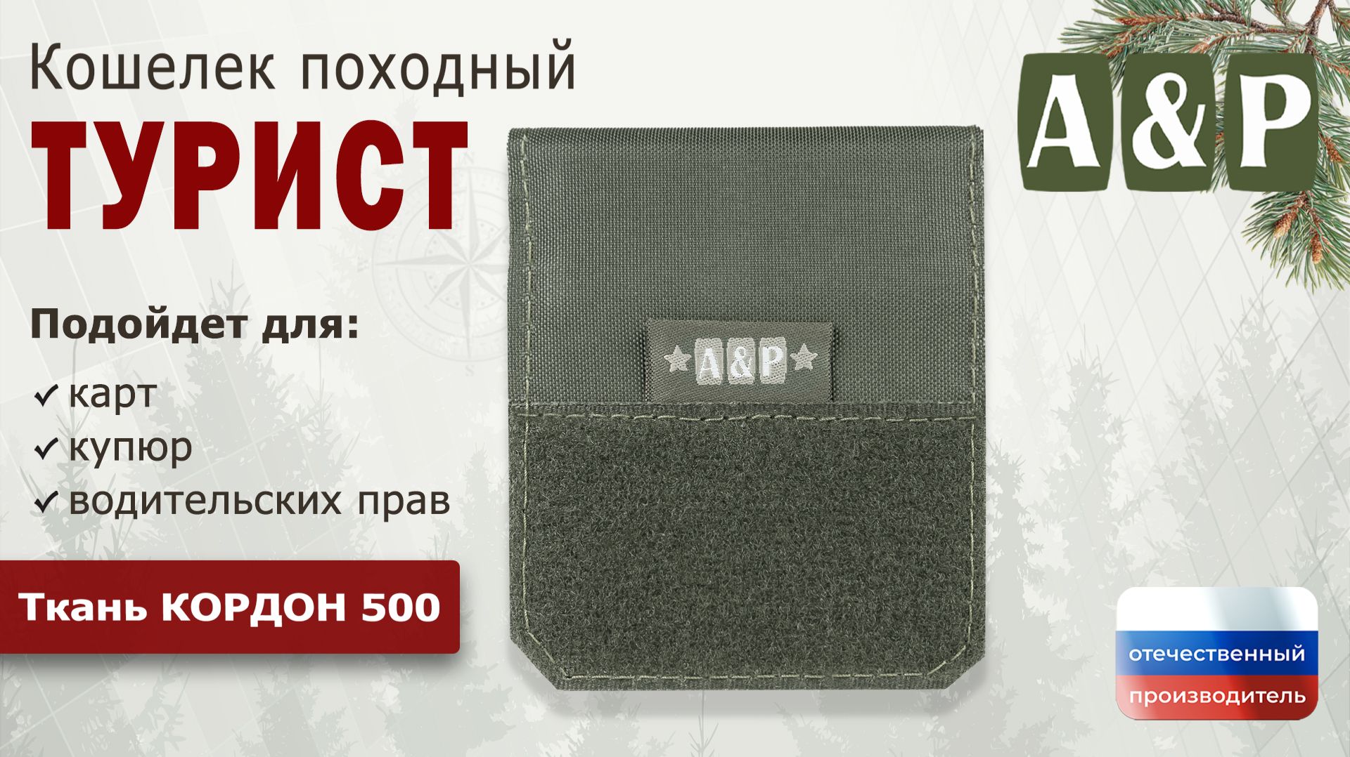 Кошелёк походный "Турист". Цвет: хаки. Промо-ролик.