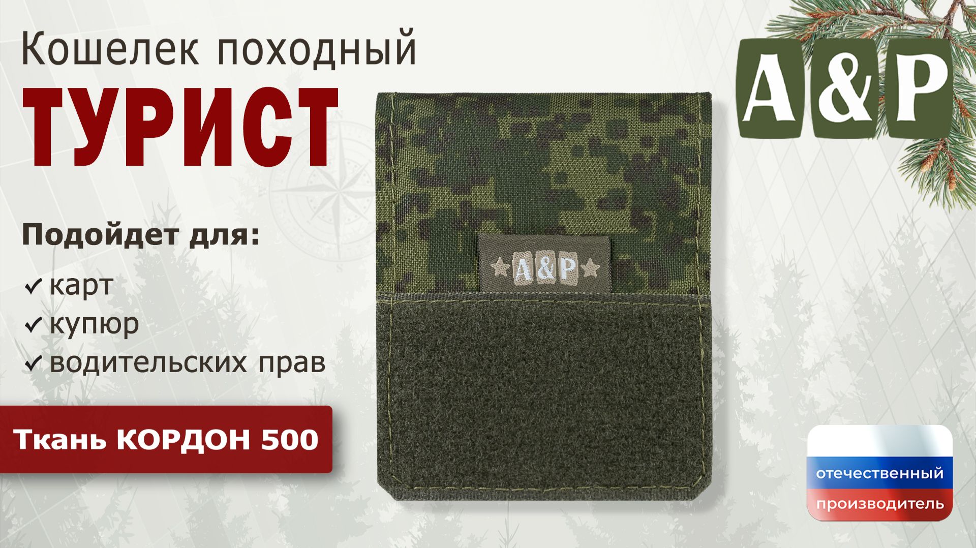 Кошелёк походный "Турист". Цвет: ЕМР (цифра). Промо-ролик.