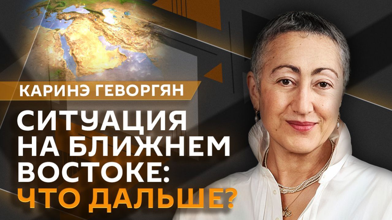 Каринэ Геворгян. Визит главы МИД Ирана в Россию: что будет обсуждаться?