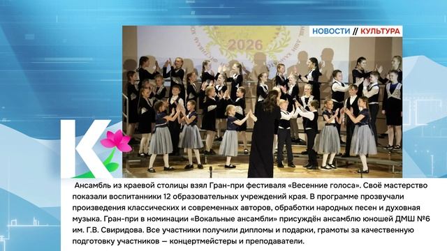 КАМЧАТКА|НОВОСТИ КУЛЬТУРЫ 29.04.26 г.
