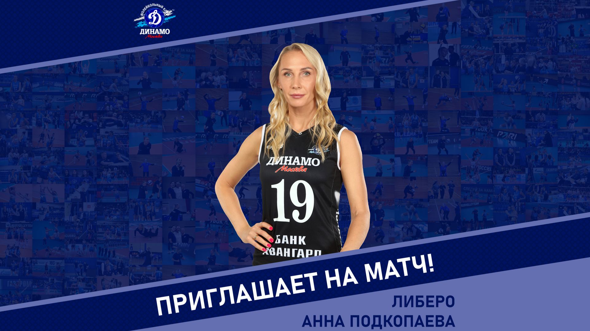 Приглашение на матч «Динамо» (Москва) — «Омичка» (Омская обл.)