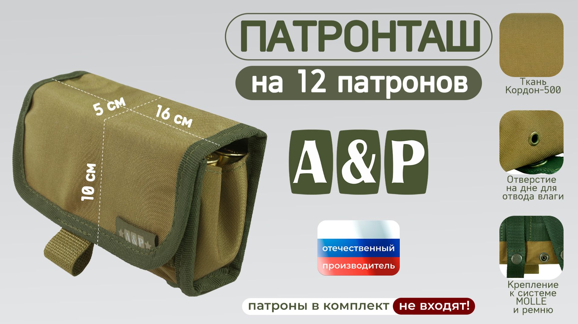 Патронташ на 12 патронов. Цвет: койот. Промо-ролик.