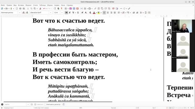 Беседа по суттам