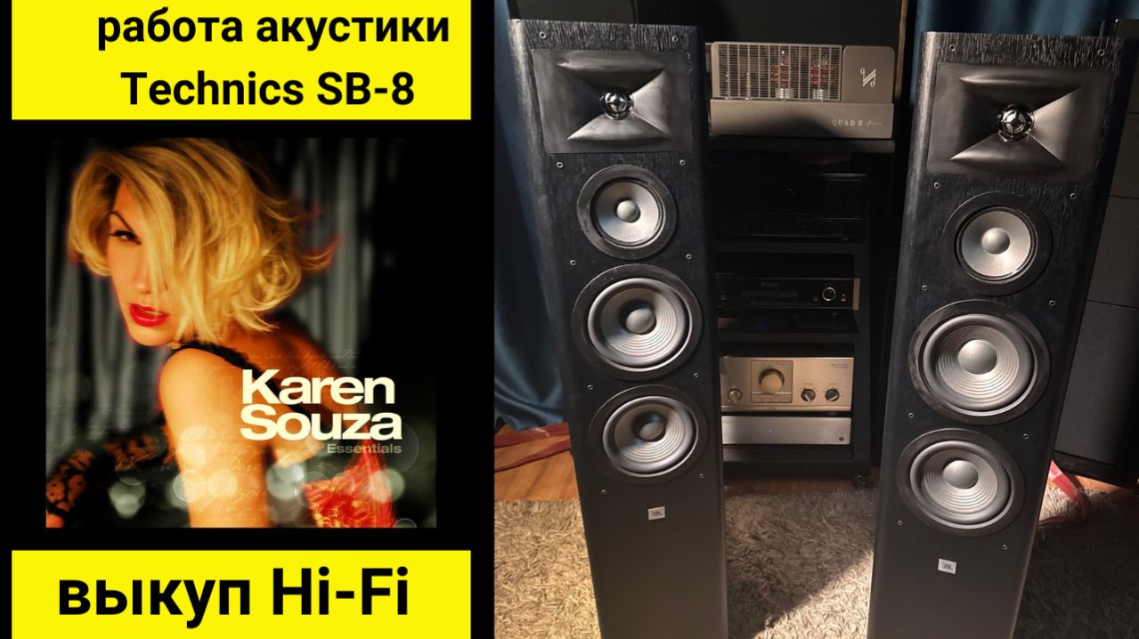 Скупка аудиотехники hi-fi, звучания акустики jbl studio 280 музыка Karen Souza Twist in My Sobriety