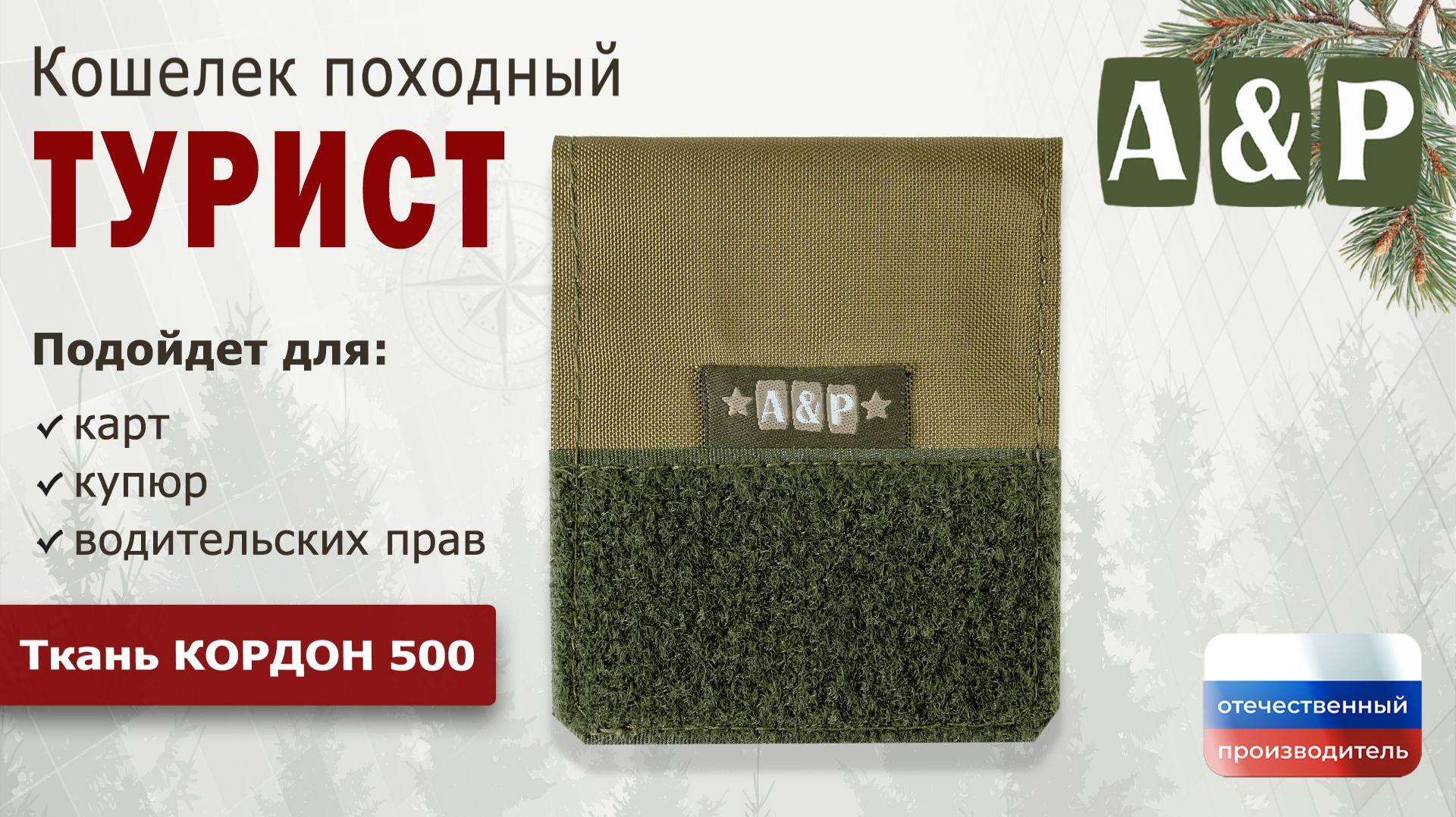 Кошелёк походный "Турист". Цвет: койот. Промо-ролик.
