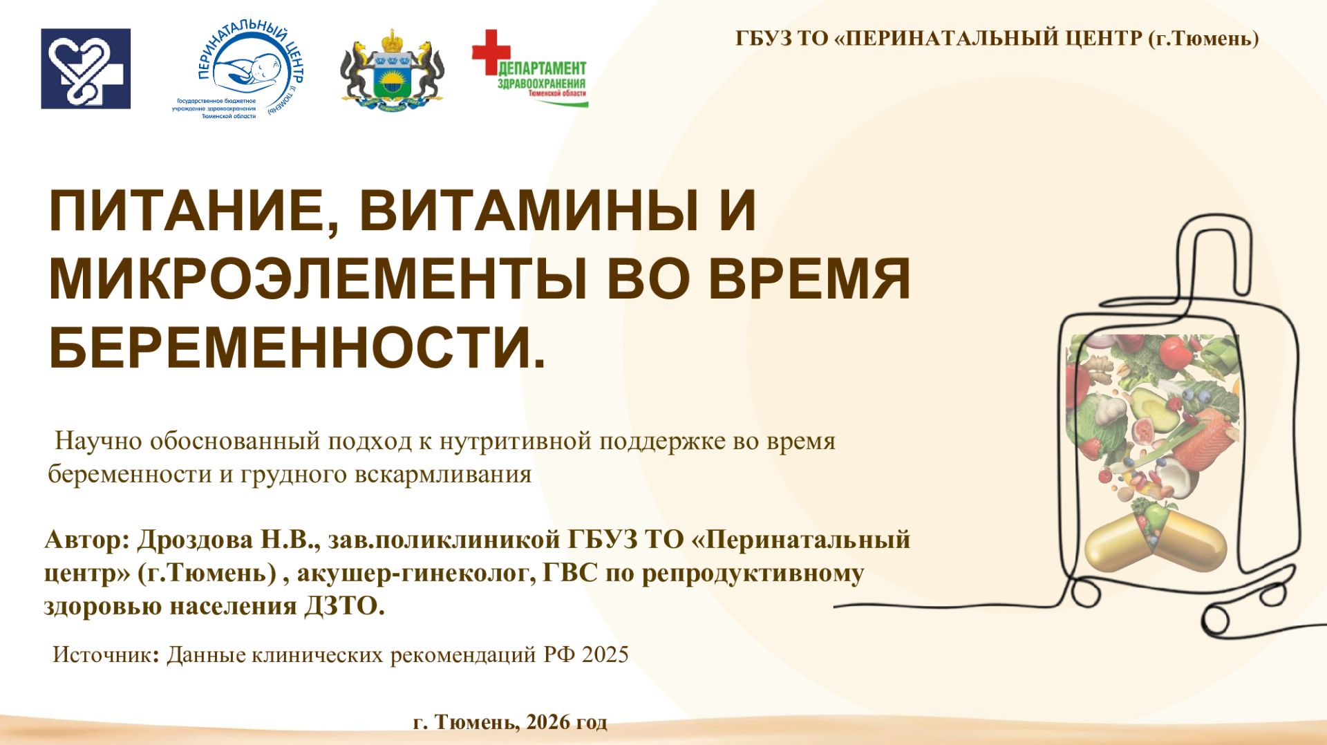 Питание, витамины и микроэлементы при беременности