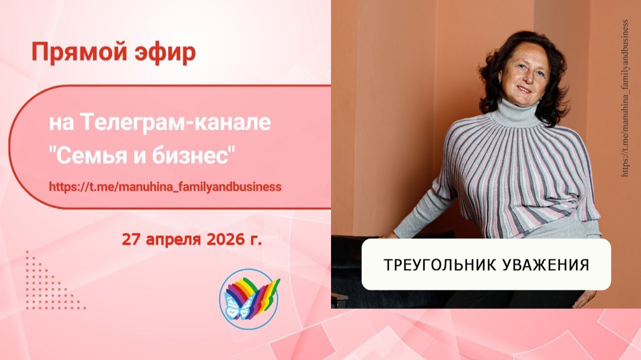 Треугольник уважения