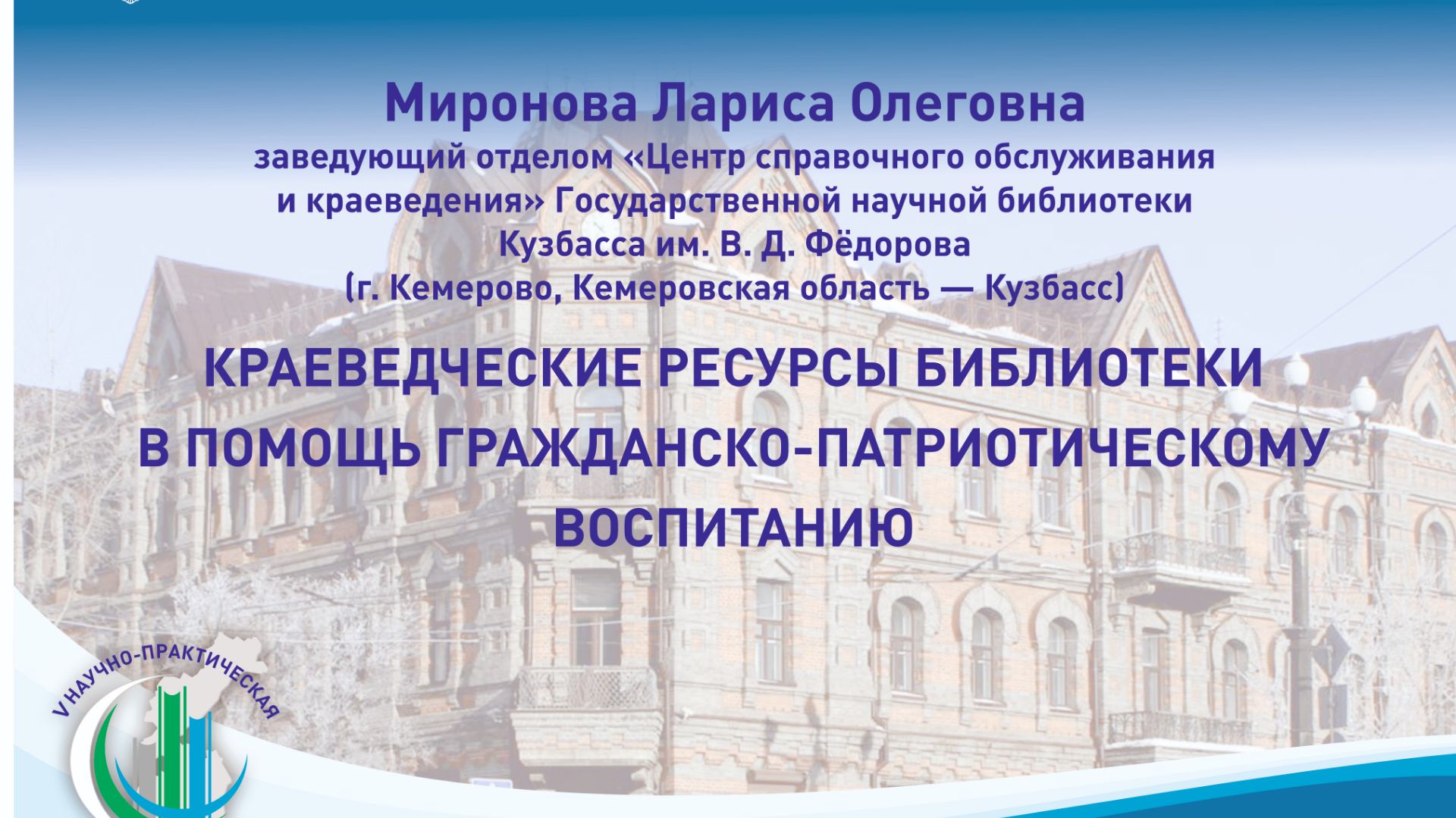 Доклад Миронова Лариса Олеговна