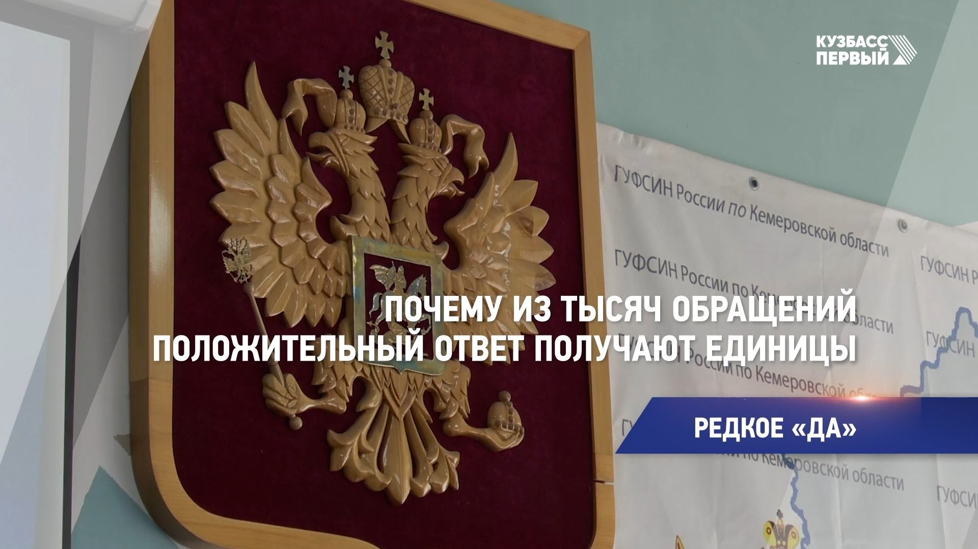 Редкое «да»