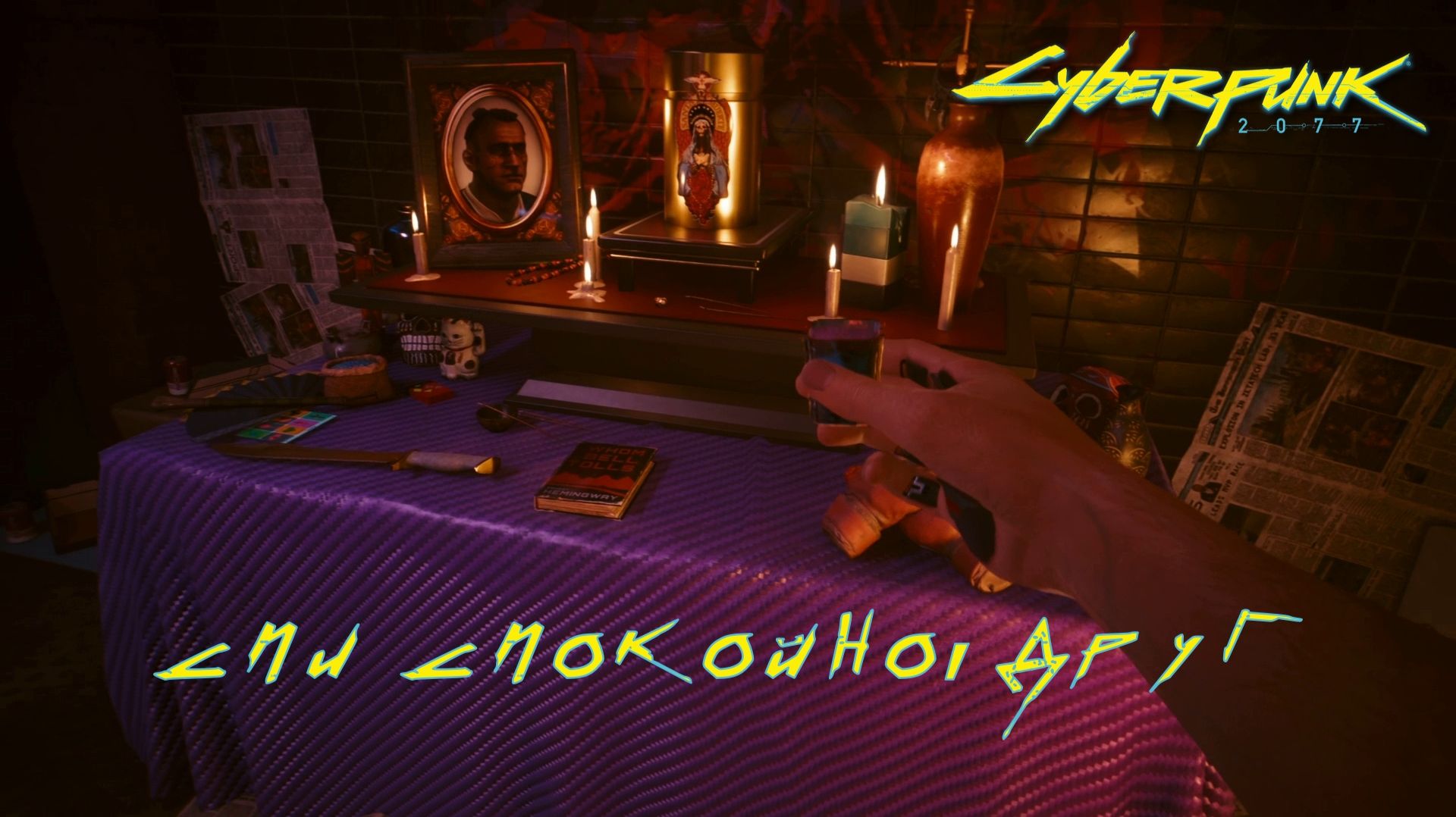 НЕЛЬЗЯ ОТВОРАЧИВАТЬСЯ ОТ СЕМЬИ. Cyberpunk 2077 | Космонавт PLAY