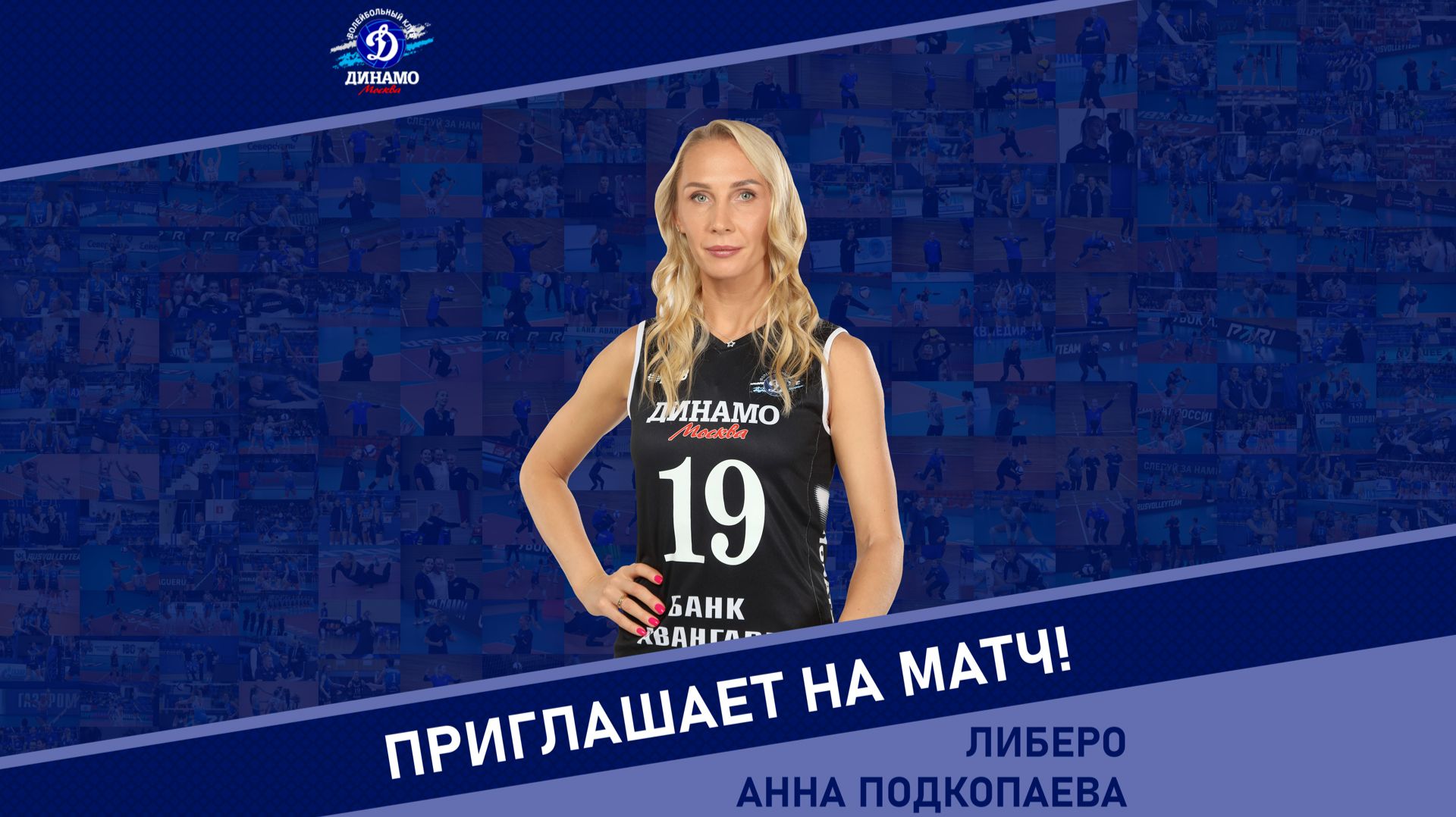 Приглашение на матчи Финала Четрырех Кубка легенд