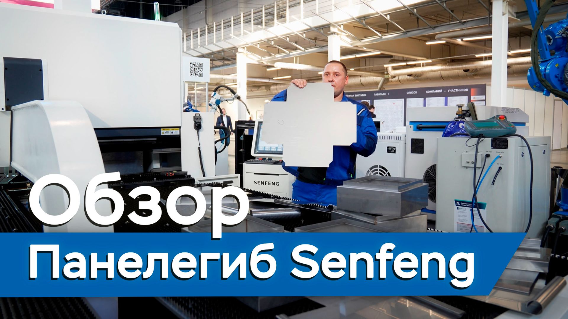 Обзор от инженера: панелегиб Senfeng vs листогиб