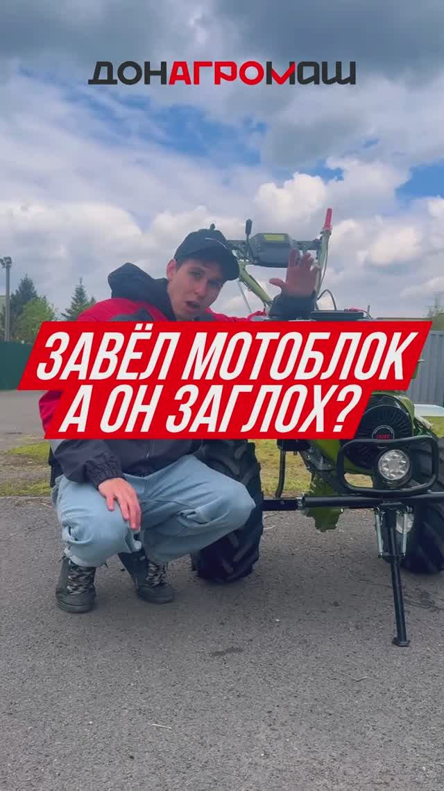 ПОЧЕМУ МОТОБЛОК ЗАВОДИТСЯ И СРАЗУ ГЛОХНЕТ? Решение проблемы #мотоблок #техника #садоваятехника