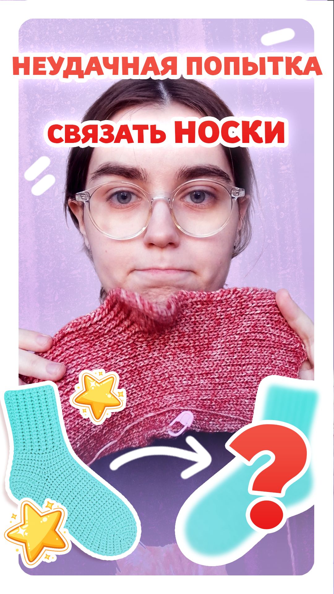 впервые вяжу носки крючком #handmade #crochet #socks #vlog #вязание
