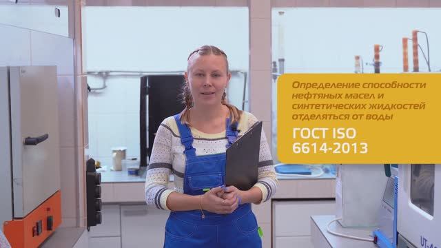 Определение деэмульсации по ГОСТ ISO 6614-2013