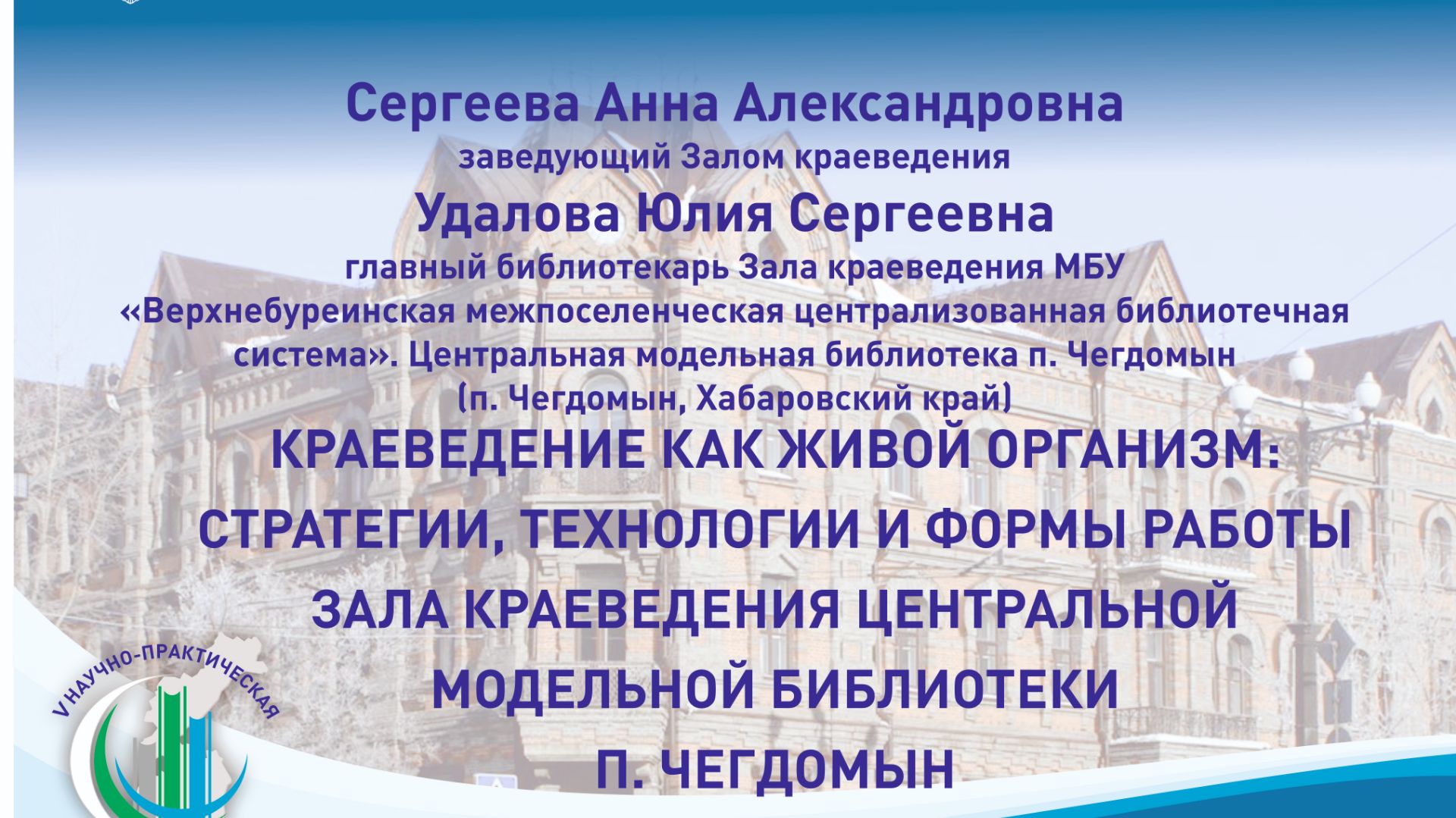 Доклад Сергеева Анна Александровна и Удалова Юлия Сергеевна