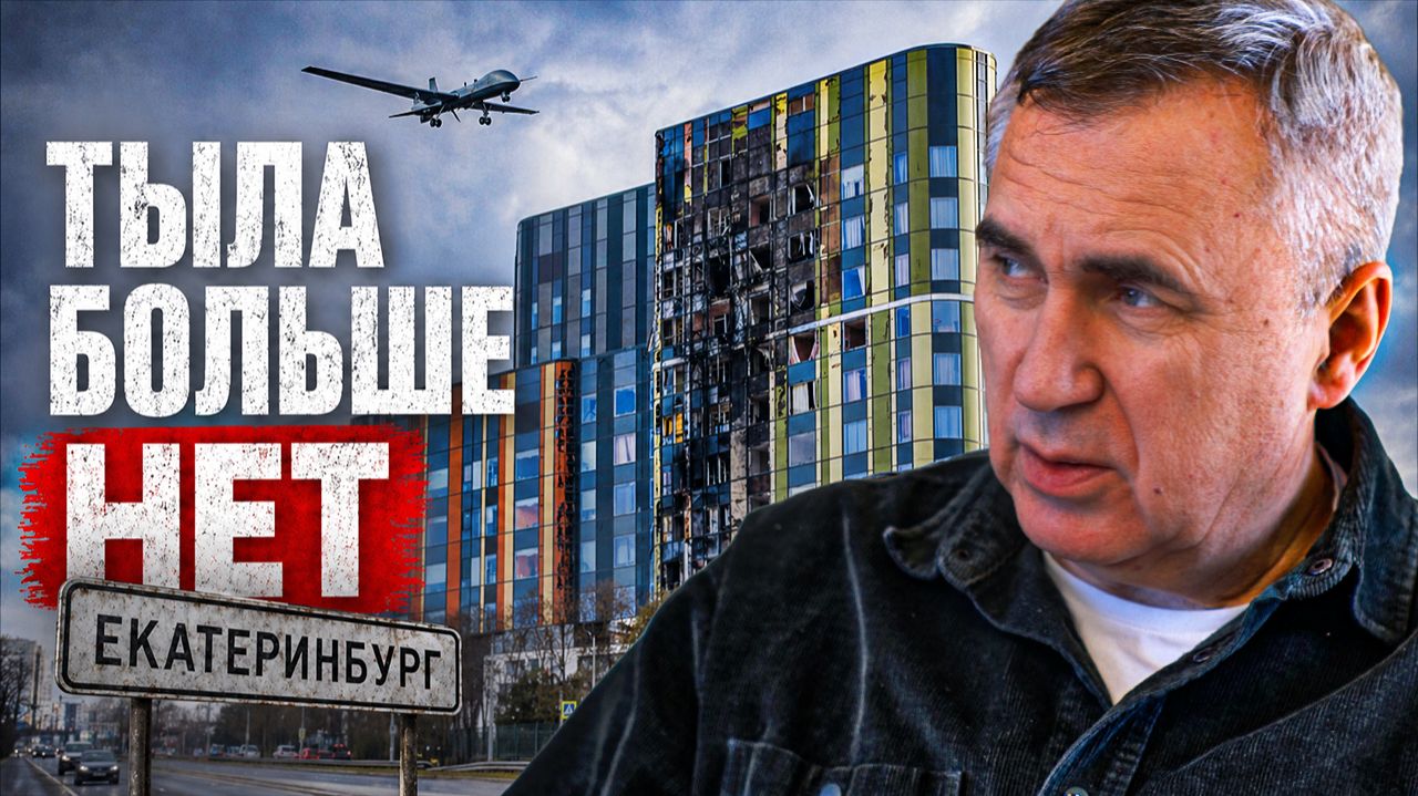 Дроны долетели до Урала. Что теперь делать?