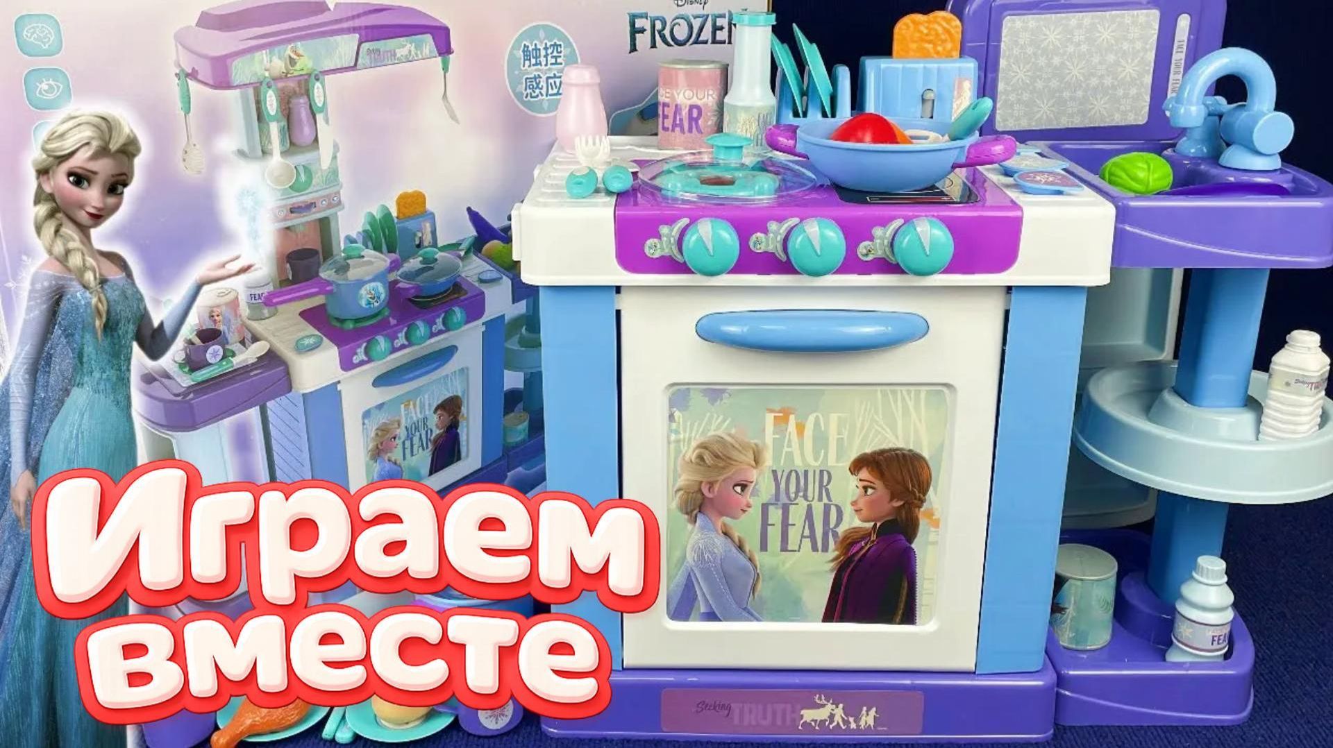 Играем в игрушки из мультика ! Кухня Эльзы ! Играем в куклы из мультика Холодное Сердце 2 ❄️