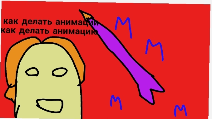 как делаются анимации