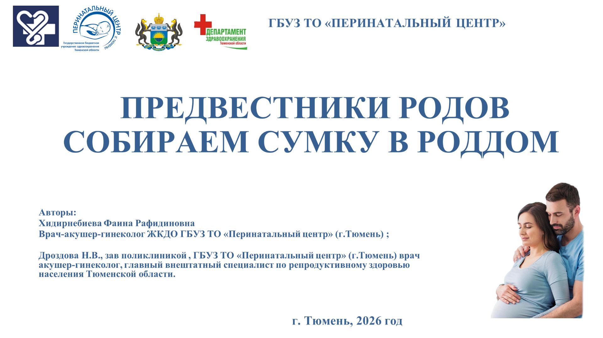 Предвестники родов. Собираем сумку в роддом