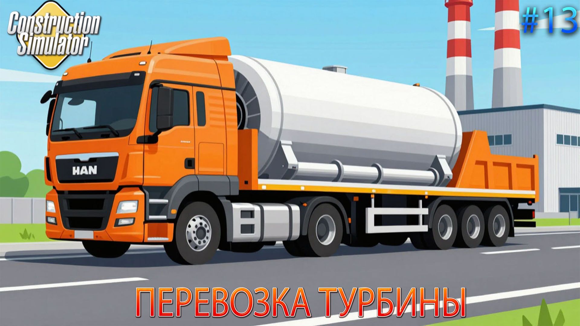 Прохождение игры Construction-Simulator 2015 Deluxe Edition-#13-Перевозка турбины.