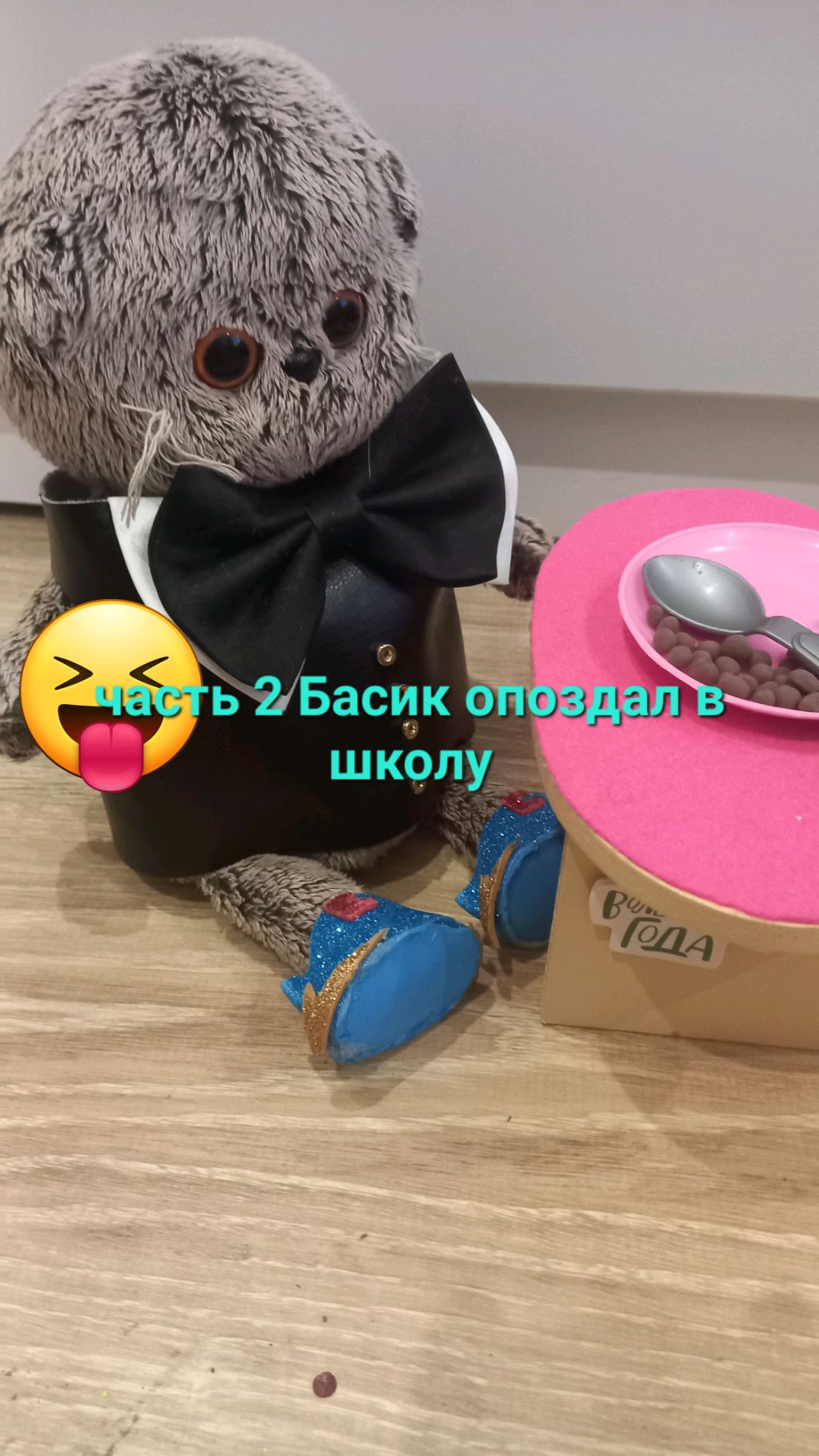 школа басика🥰