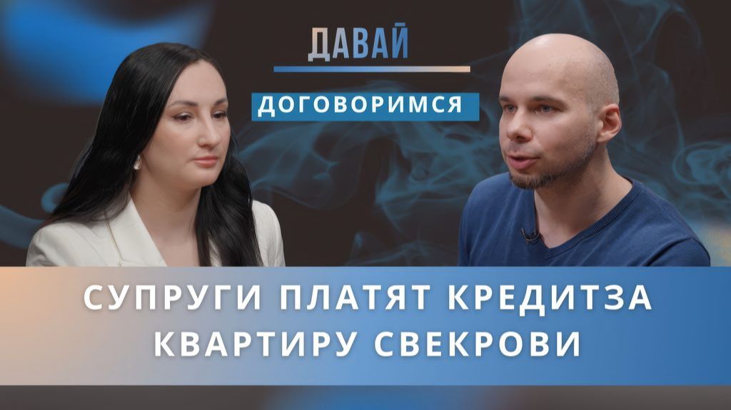Квартира чужой бабушки, а кредит — наш: жена требует поделить финансы, муж отказывается