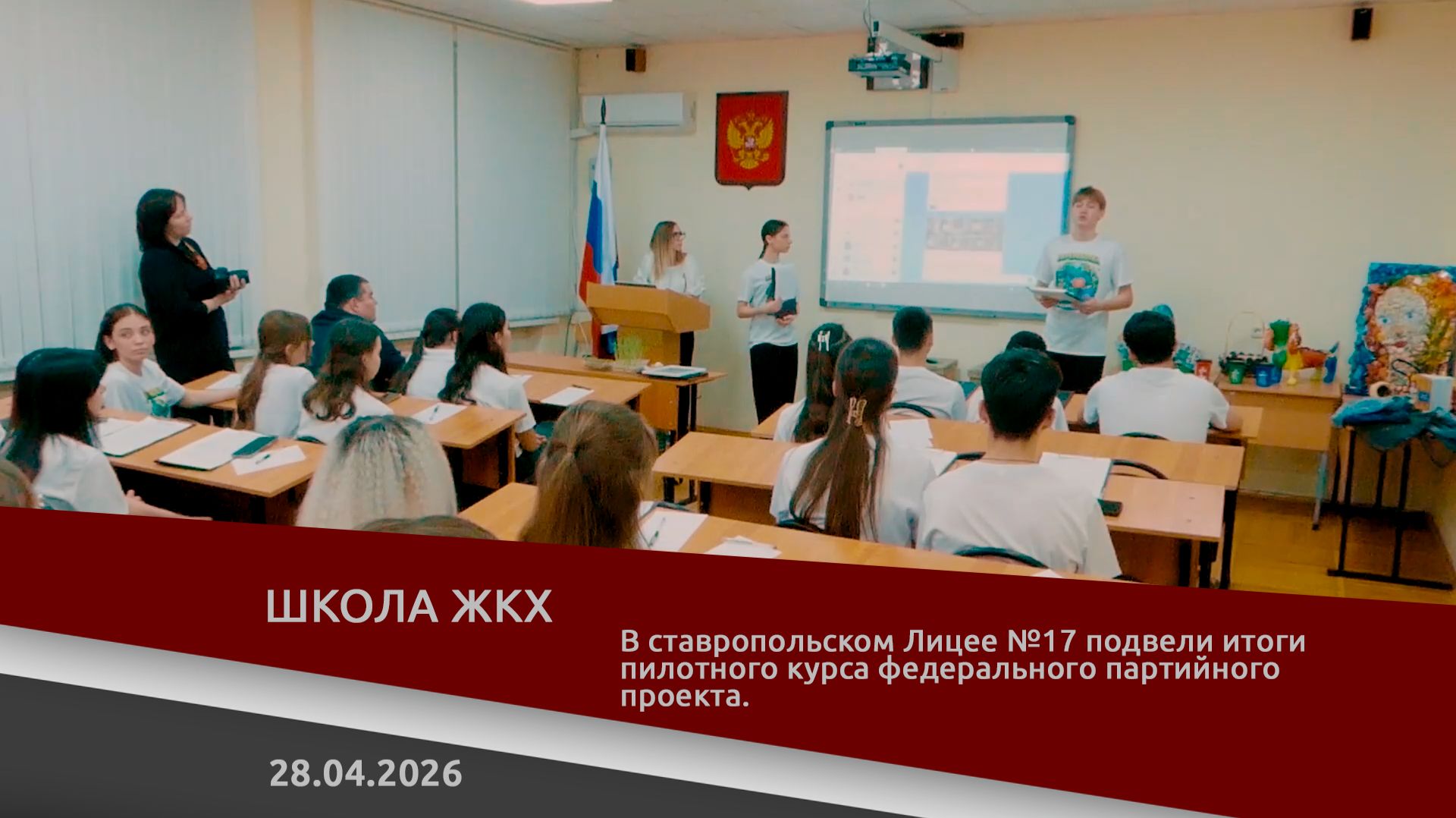 ШКОЛА ЖКХ