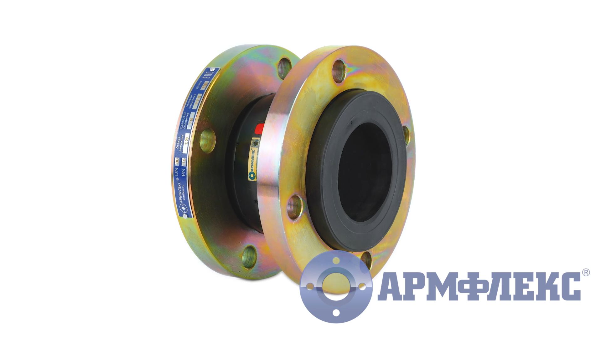 Компенсатор резиновый фланцевый КР Aрмфлекс DN80 PN16 EPDM