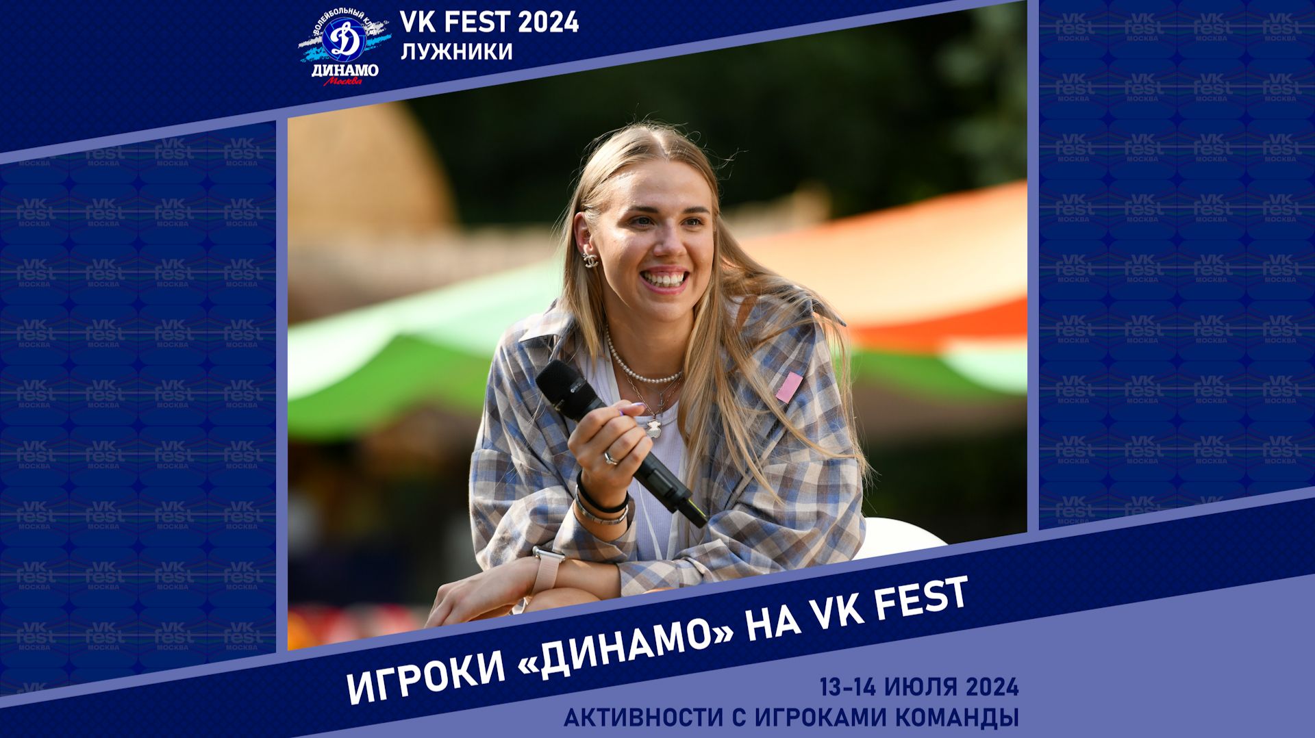Сюжеты (сезон 2024/25)