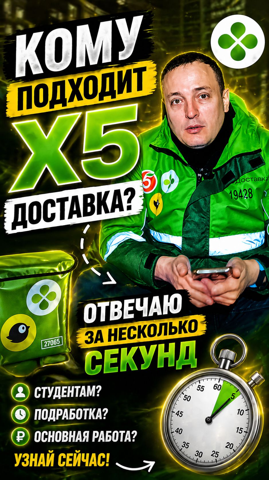 КОМУ ПОДХОДИТ X5 ДОСТАВКА? ОТВЕЧАЮ ЗА НЕСКОЛЬКО СЕКУНД