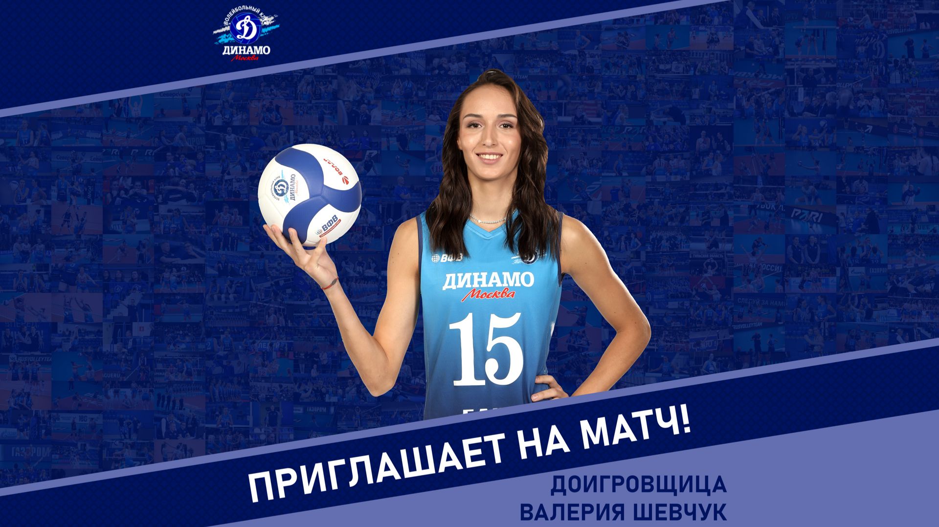 Приглашение на матч «Динамо» (Москва) — «Динамо» (Краснодар)